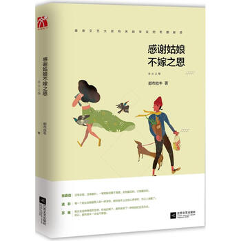非分之想 都市放牛
