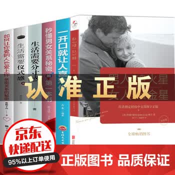 男人来自火星女人来自金星+一开口就让人喜欢你+如何让你爱的人也爱上你 等10本恋爱技巧书籍 恋爱书籍全6册