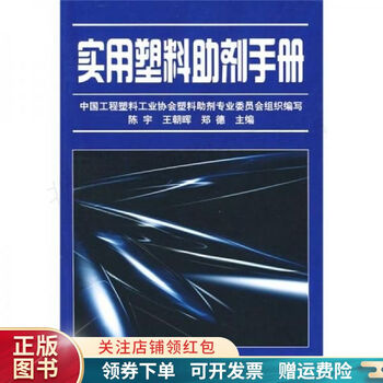 实用塑料助剂手册 陈宇