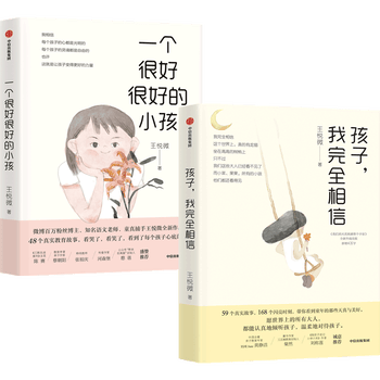 王悦微育儿书籍 共2册