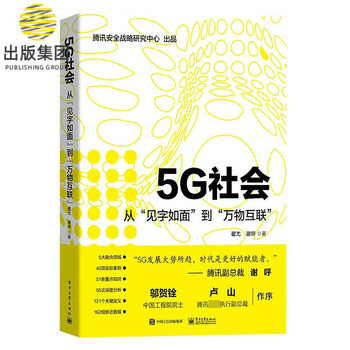 5G社会(从见字如面到万物互联)