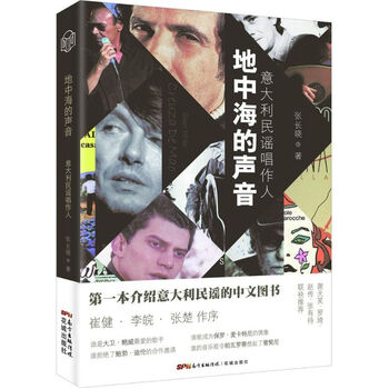 地中海的声音 张长晓   书籍