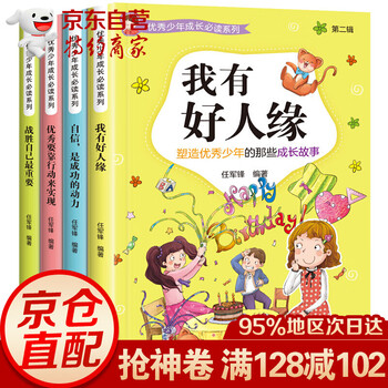 少年成长系列·第二辑（套装全4册） 第二辑