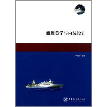 船艇美学与内装设计