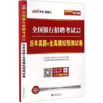 历年真题+全真模拟预测试卷(中公版)