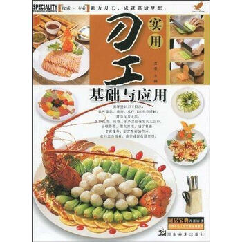 实用刀工基础与应用 玺璺 编【正版书】