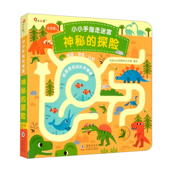 邦臣小红花·小小手指走迷宫.神秘的探险