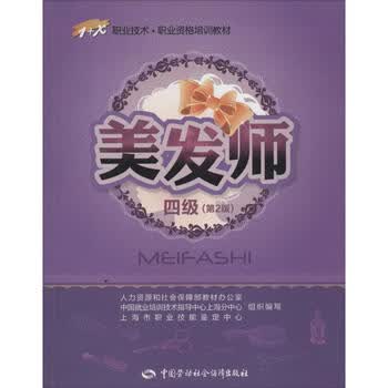 美发师(第2版)4级