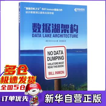 数据湖架构