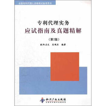 代理实务应试指南及真题精解 (第2版)