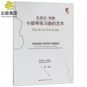 小提琴练习曲的艺术(布朗讲解小提琴练习曲精选)