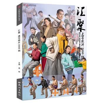 汇聚.速写照片2000例