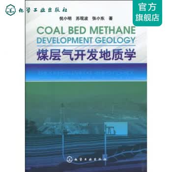 煤层气开发地质学