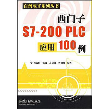 西门子S-0 PLC应用0例 9787121084577