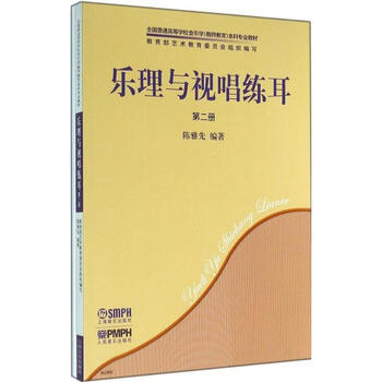 乐理与视唱练耳第2册 陈雅先 编 书籍