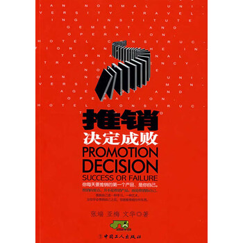 推销决定成败 【正版书】