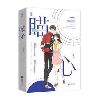 包邮：瞄心：全2册青春文学  图书