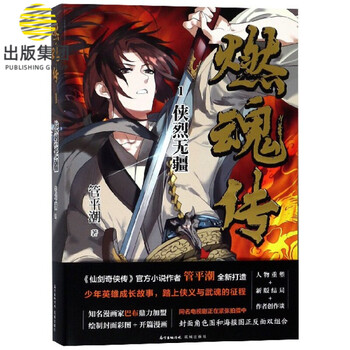燃魂传(1侠烈无疆)