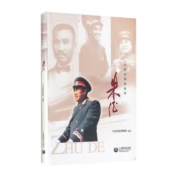 朱德