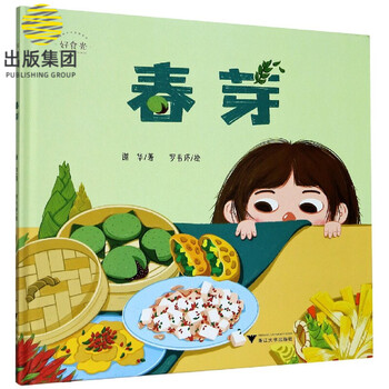 春芽(精)/好食光