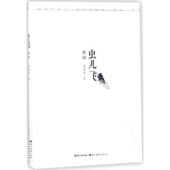 蜂蝉 贺隐竹 编 书籍