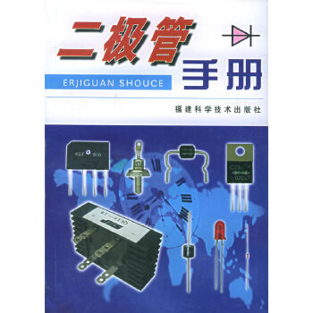 二级管手册【正版图书，放心下单】