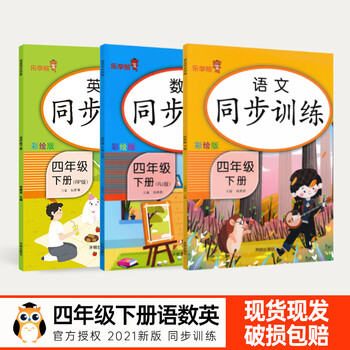 四年级下册同步练习册语文数学英语全套3本人教版 小学生四年级下册课堂笔记同步课时作业本每日一练专项训