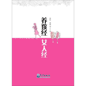 养孩经 女人经