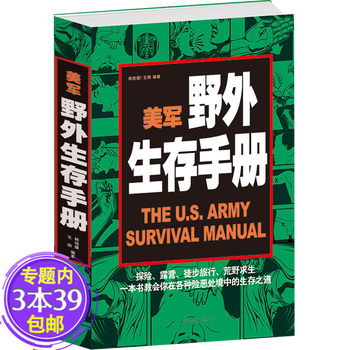 【包邮】美军野外生存手册 荒野求生教你特种兵单兵野外生存技巧户外生存指南手册图解图书籍