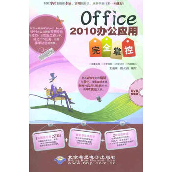 Office 2010办公应用完全掌控