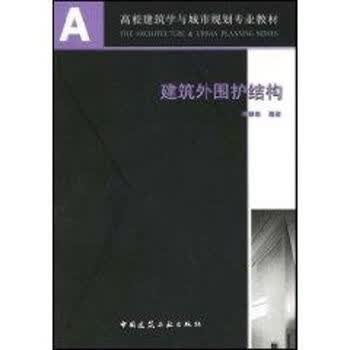 建筑外围护结构