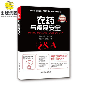 农药与食品安全