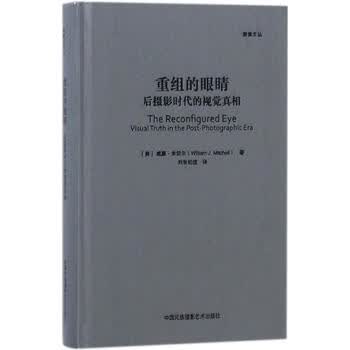 重组的眼睛 中国民族摄影艺术出版社 