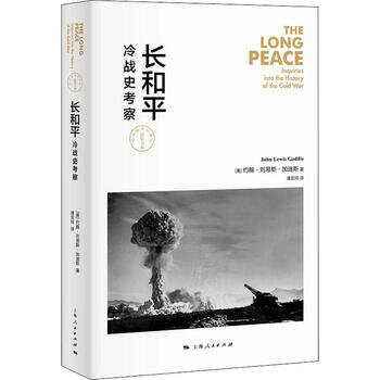 长和平 冷战史考察