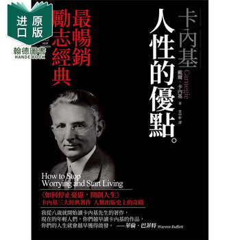 【现货】卡内基：人性的优点 港台原版图书籍台版正版繁体中文