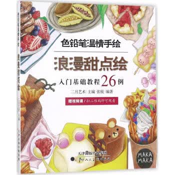 浪漫甜点绘