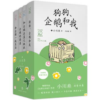 小川糸疗愈馆（共4册）