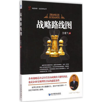 战略路线图