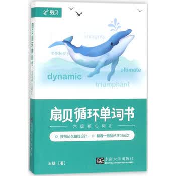 扇贝循环单词书六级核心词汇