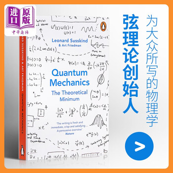 英文原版 Quantum Mechanics 量子力学：理论上的*小值 Leonard Susski