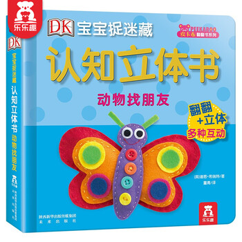 DK宝宝捉迷藏认知立体书交通工具动物找朋友该睡觉了 1-3岁宝宝立体翻翻启蒙认知亲子阅读DK系列 动物找朋友