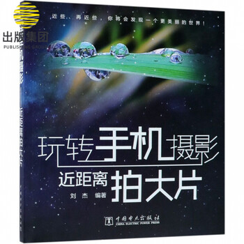 玩转手机摄影(近距离拍大片)