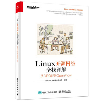 LINUX开源网络全栈详解 从DPDK到OPENFLOW