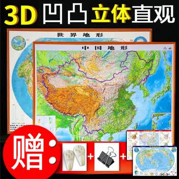 博目2021中国地形图+2020世界地形图挂图 精雕版 凹凸立体1.06米X0.74米