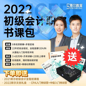 现货】斯尔教育 初级会计2022教材初会资格证实务经济法基础刘忠初级会计打好基础全套2022年会计初级职称
