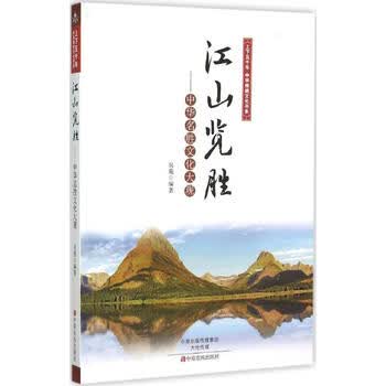 江山览胜 吴苑 编 书籍