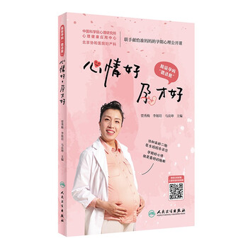 超级孕妈“微话题”——心情好，孕才好