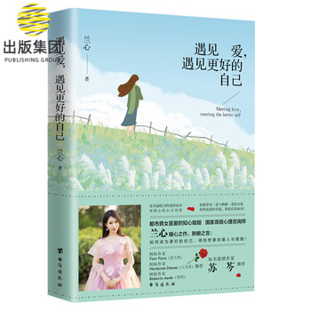 遇见爱遇见更好的自己