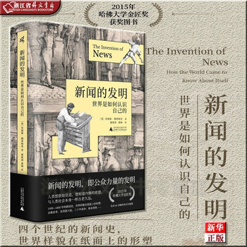新闻的发明 世界是如何认识自己的  安德鲁·佩蒂格里 新华书店 广西师大