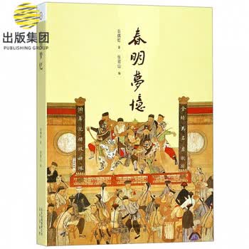 春明梦忆